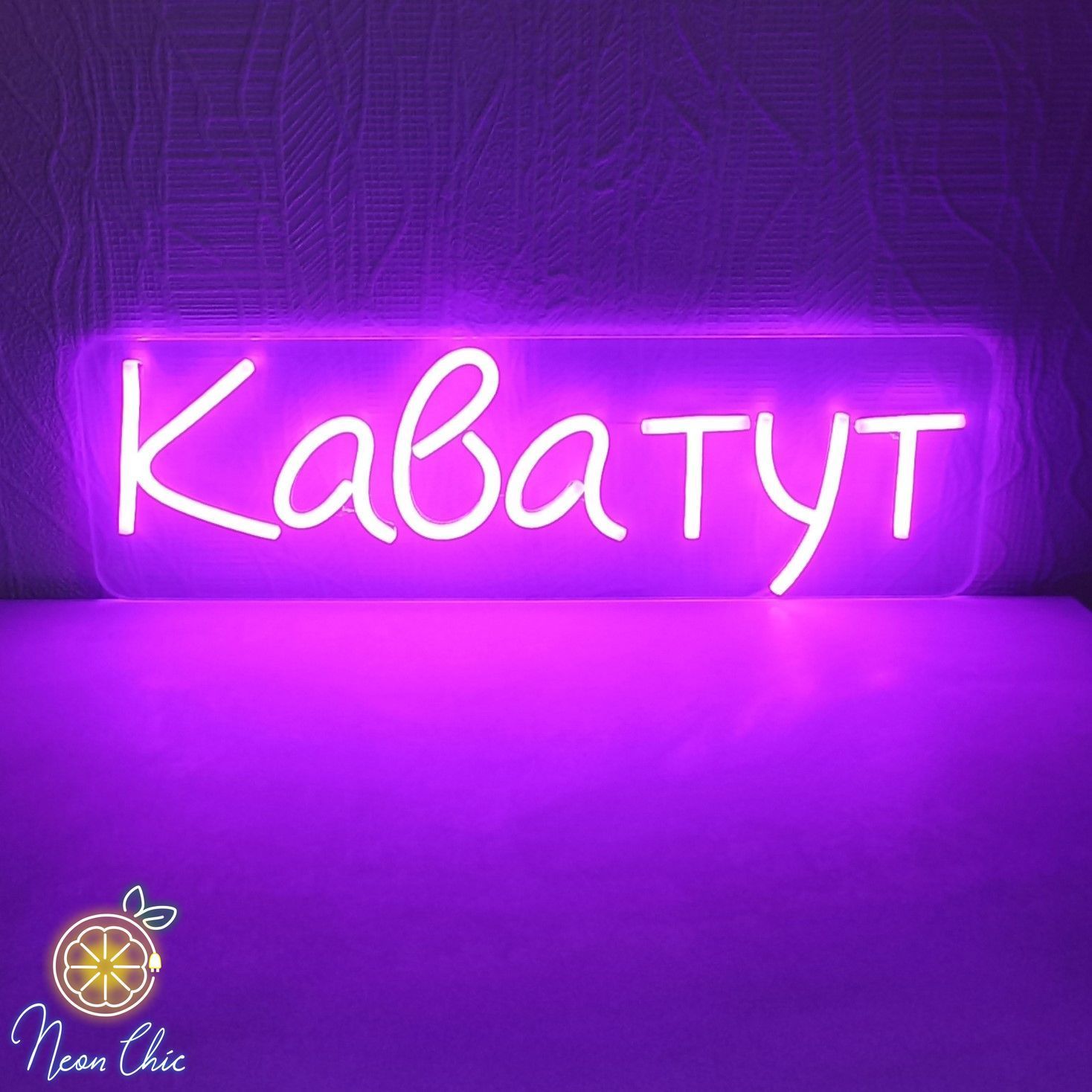 Купити Неонова LED вивіска Кава тут 50х15см Фіолетова кава.тут в ...